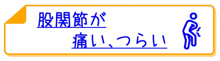 『レントゲン異常なし』と言われた後の体の痛みの治しかた
