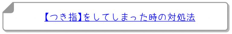 手・指がつらい人の【原因別】治療法 『レントゲン異常なし』と言われた後の体の痛みの治しかた